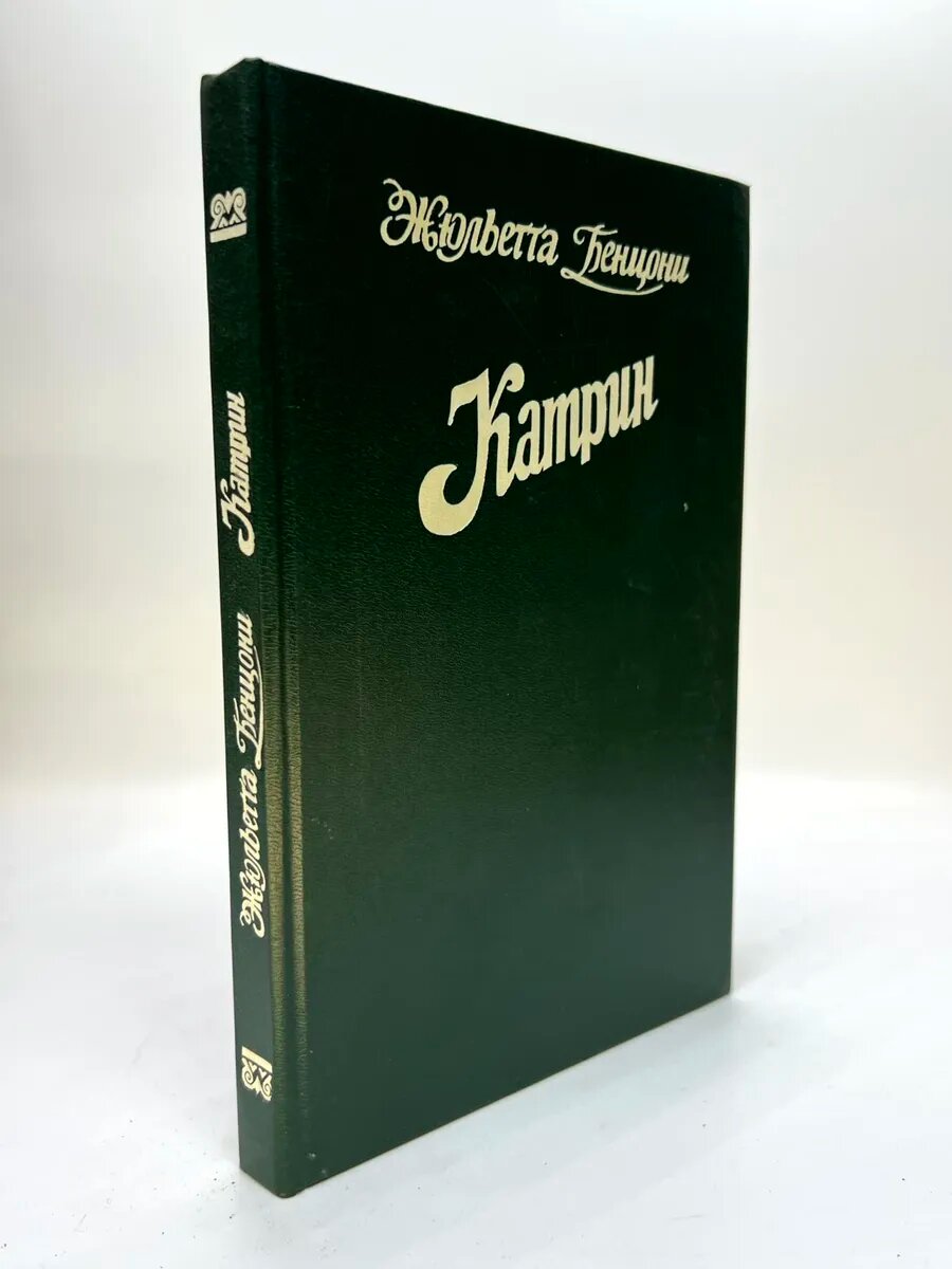 Катрин Бенцони