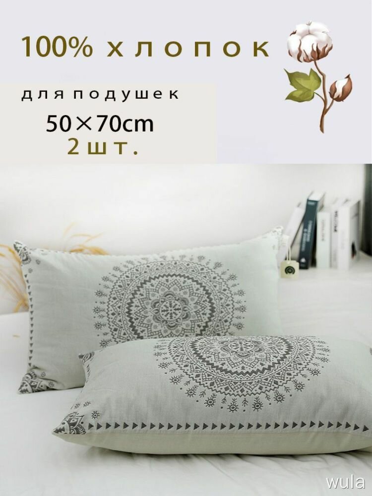 Наперник для подушек 100% хлопок 50x70 см 2 шт, мандала