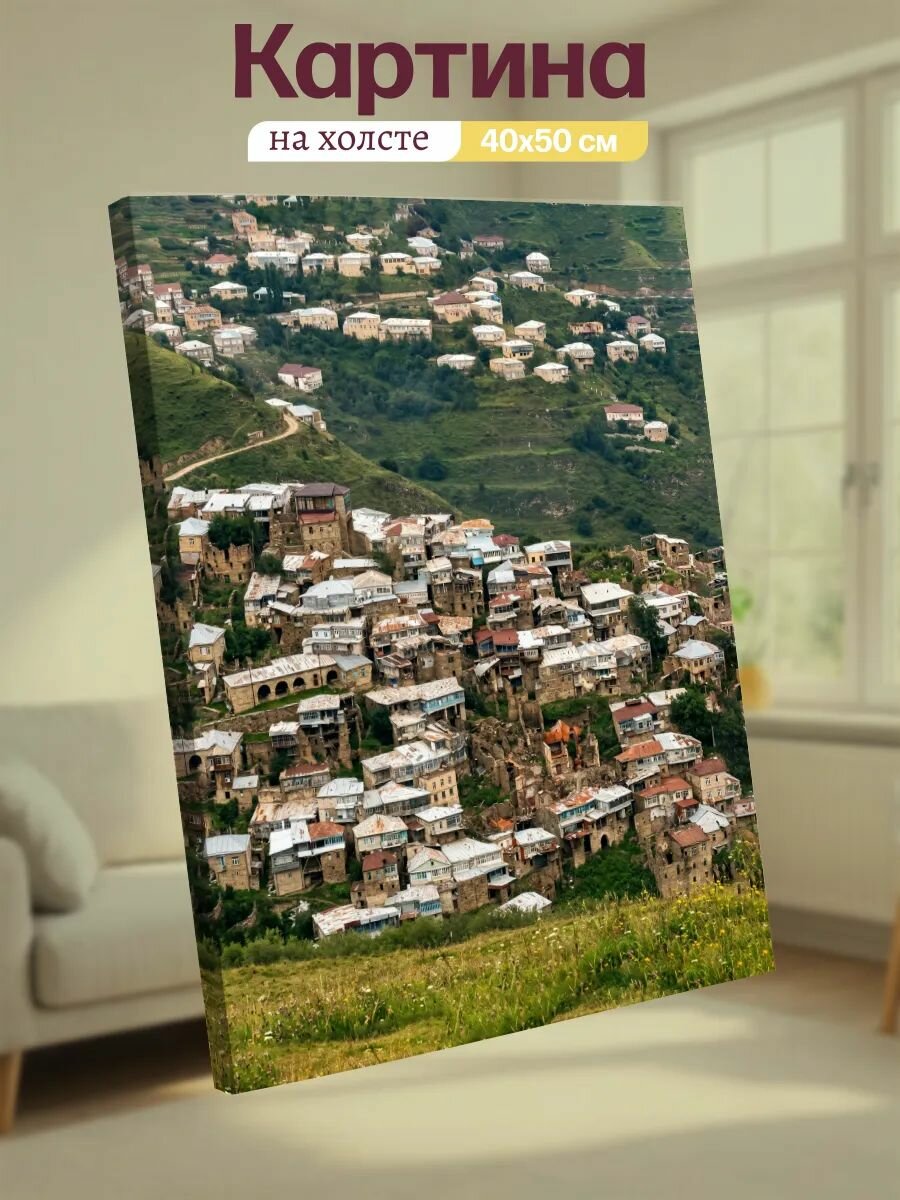 Картина на холсте 40х50 село Кубачи в Дагестане