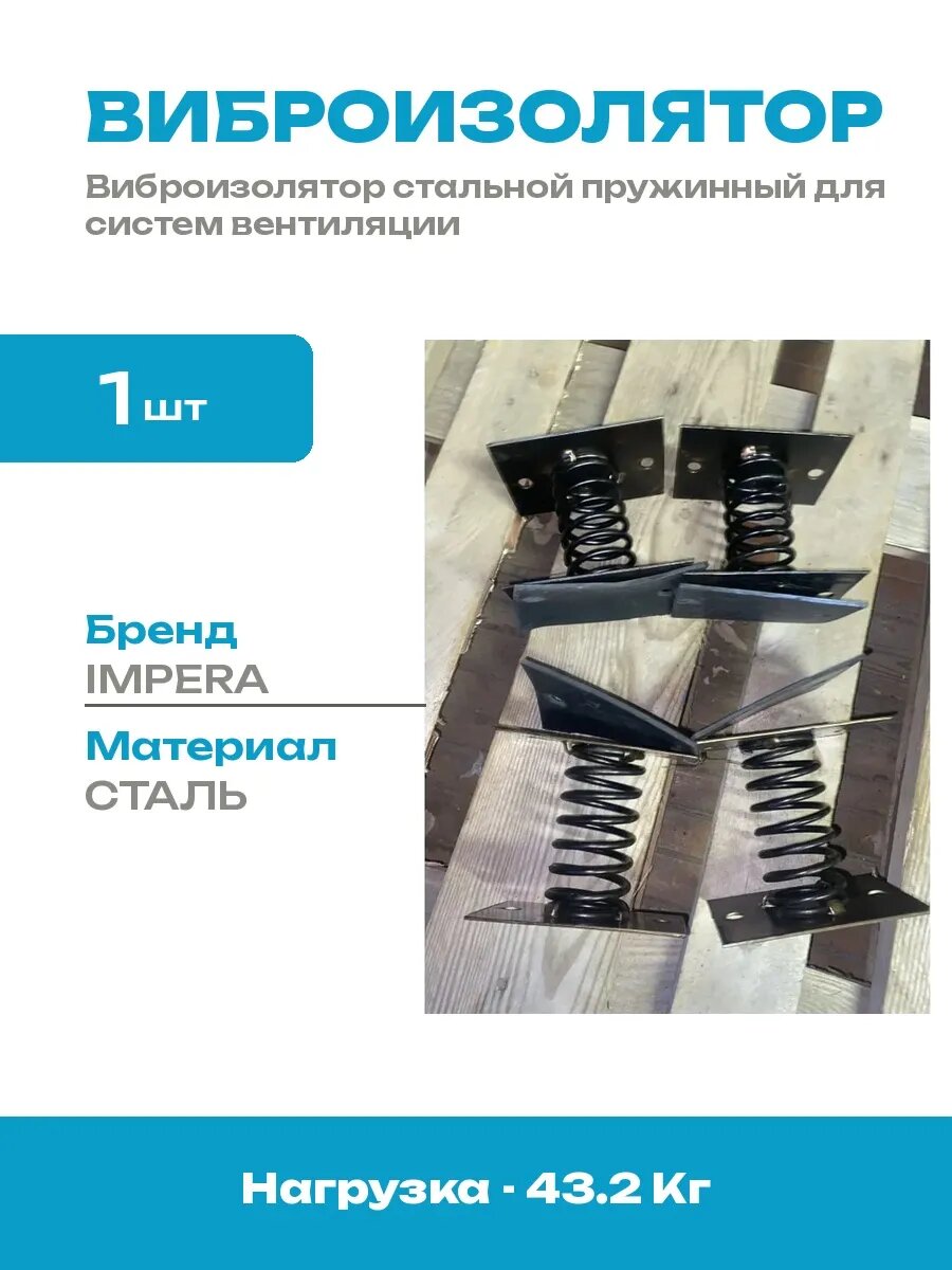 Виброопора пружинная для вентилятора стальная 123 мм 40 кг