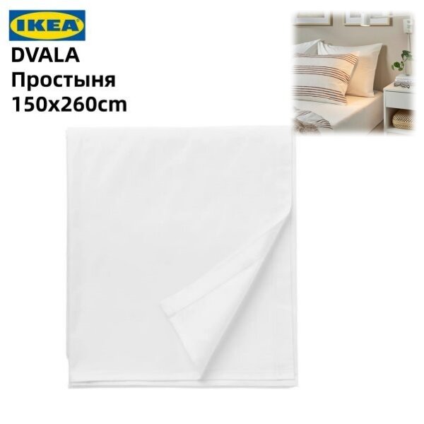 Простыни IKEA DVALA, однотонные, белые, 150х260см.