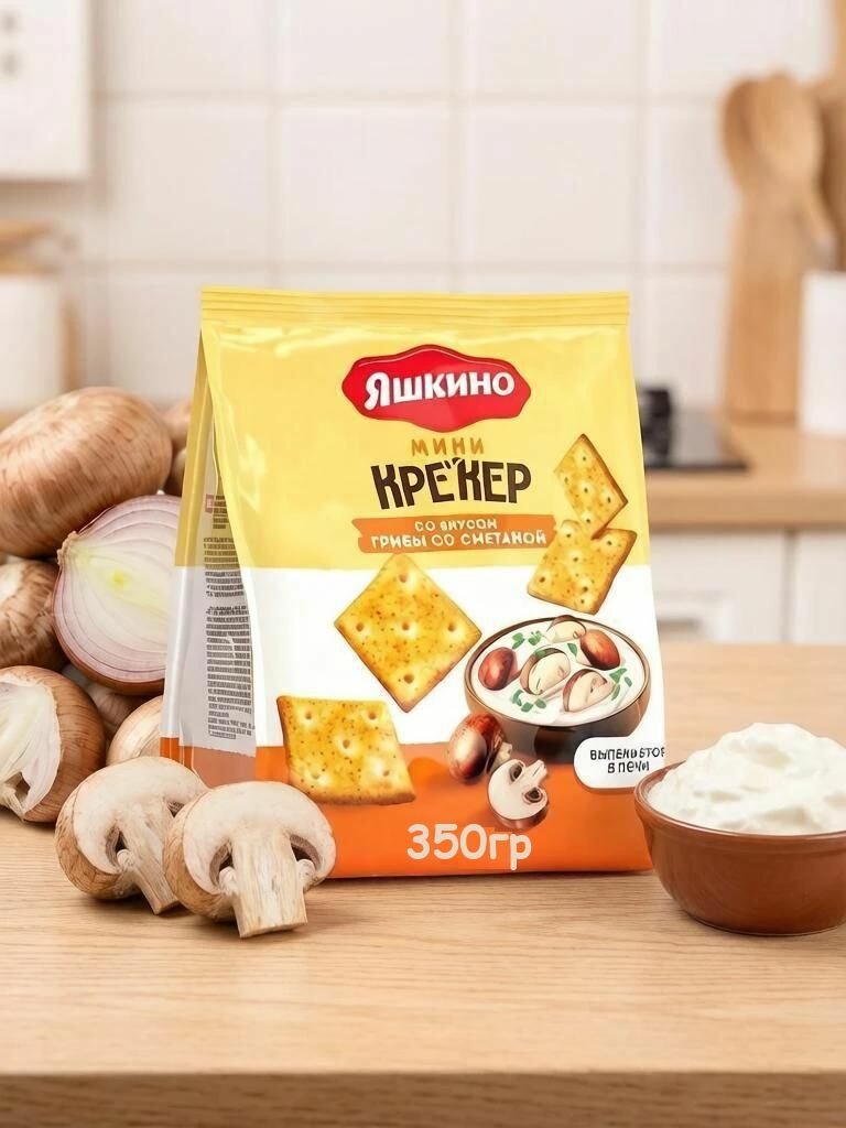Крекеры Яшкино "Грибы со сметаной", пшеничные, без ГМО, 350 г