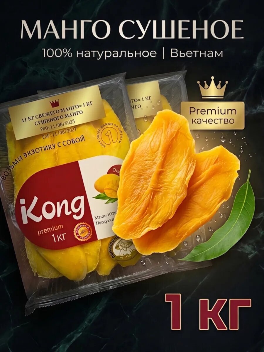 Слайсы манго, ручная работа, без ГМО, вакуумная упаковка, 1 кг