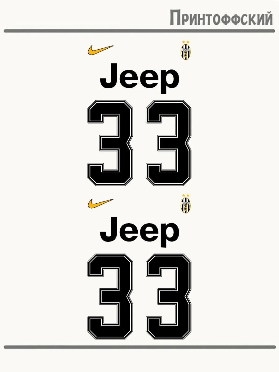 Термонаклейка Juventus 33