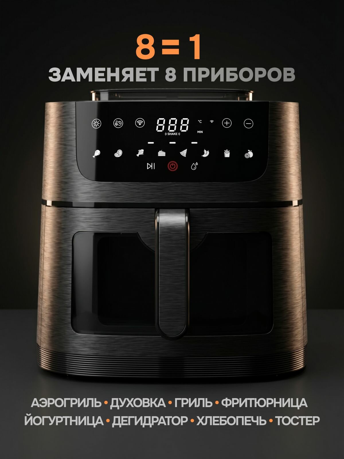 Аэрогриль Gartz ACS380B MultiSteam с функцией пара, 8 л, 2200 Вт, 9 программ, шашлычница в комплекте