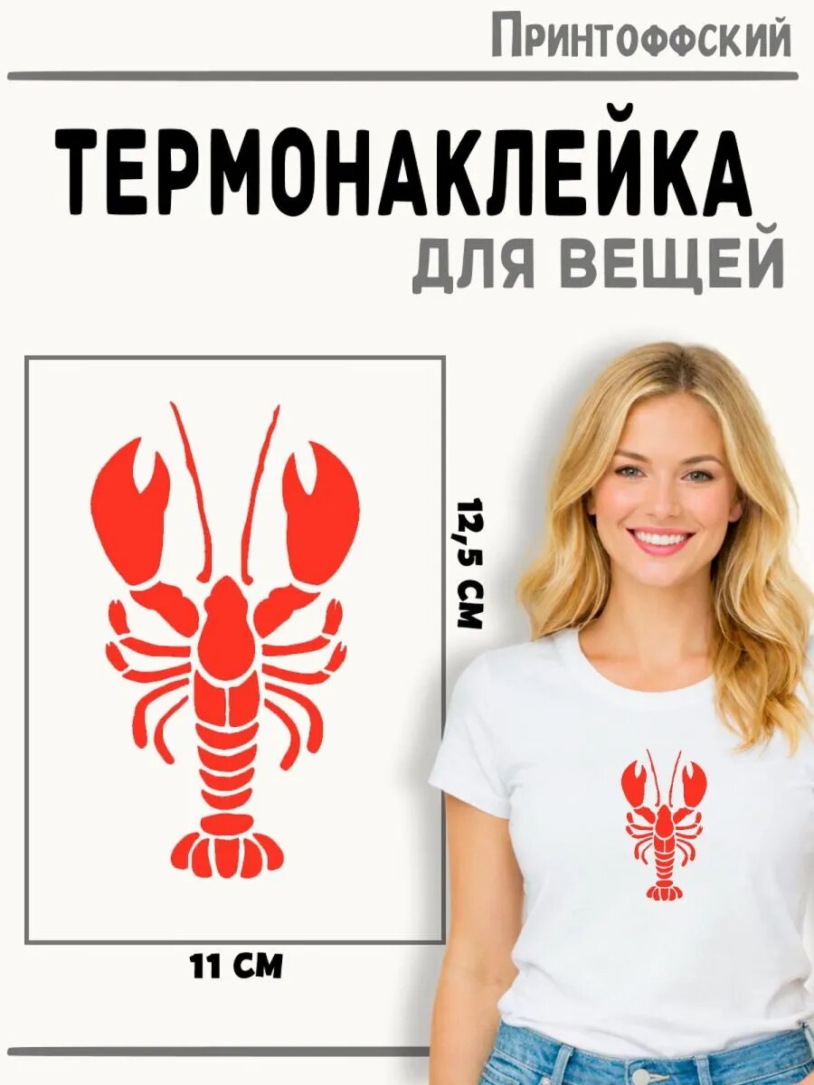Термонаклейка Рак — фото 1
