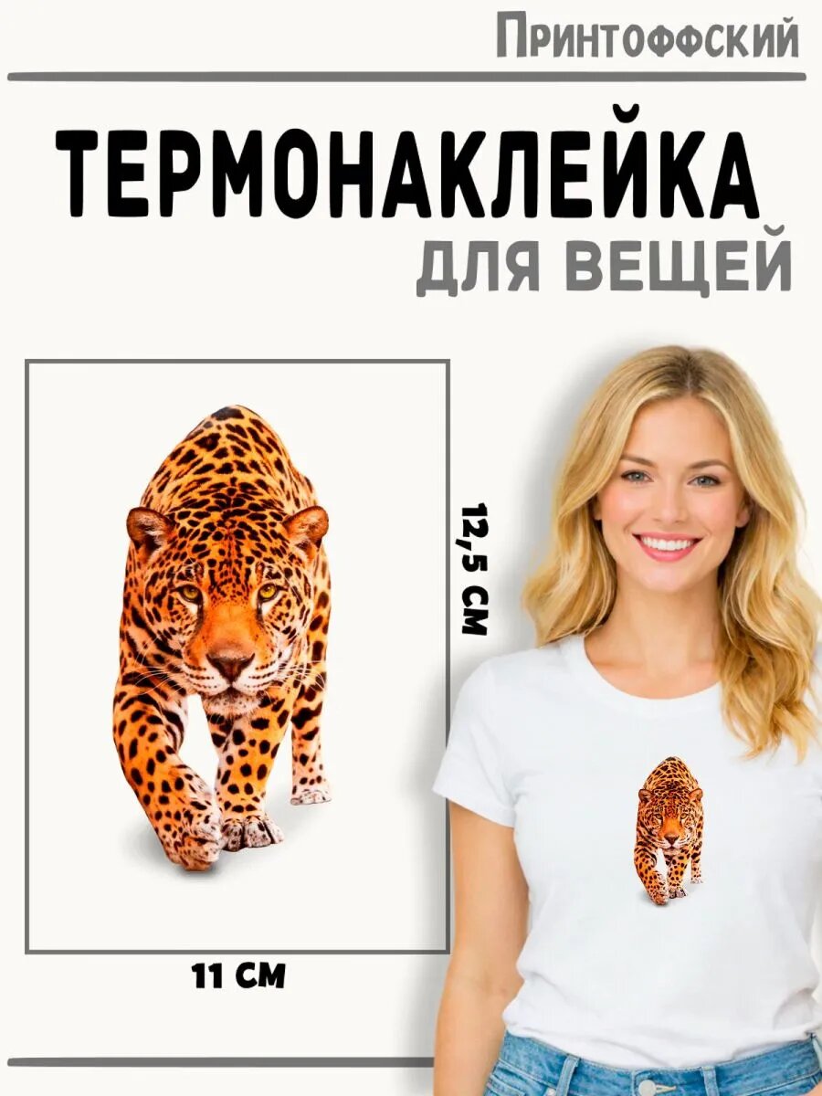 Термонаклейка Леопард — фото 1
