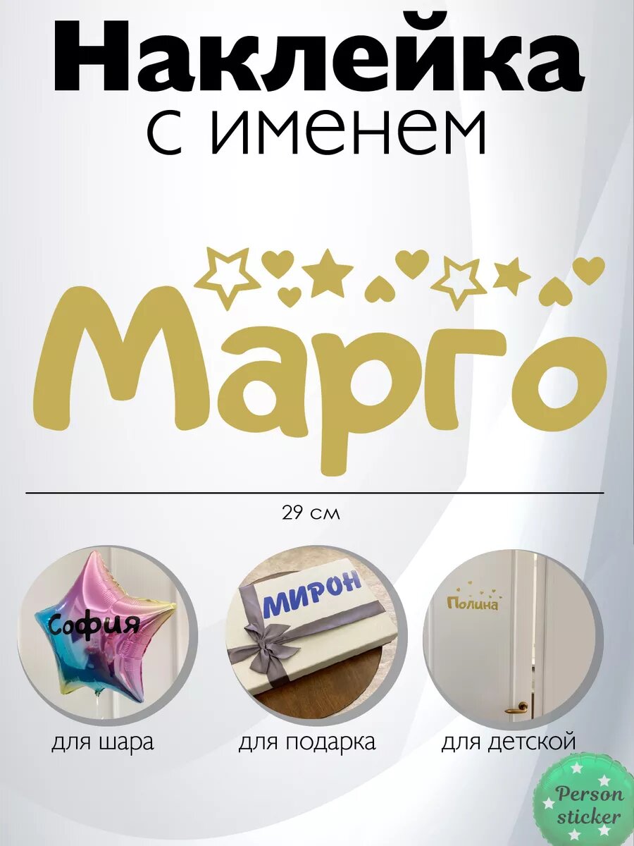 Наклейка с именем Маргарита