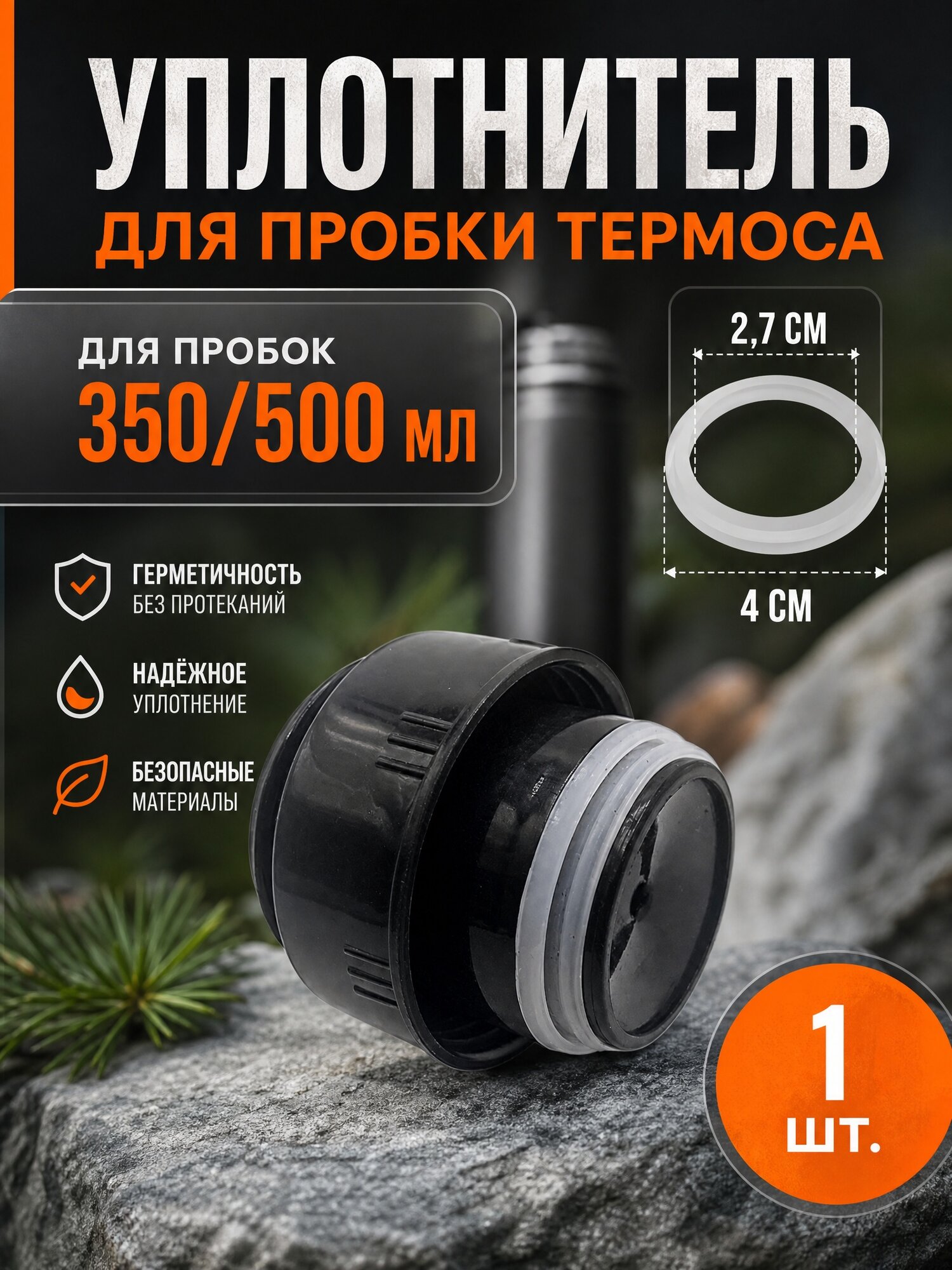 Прокладка для термоса силиконовая 4 см 1 шт.