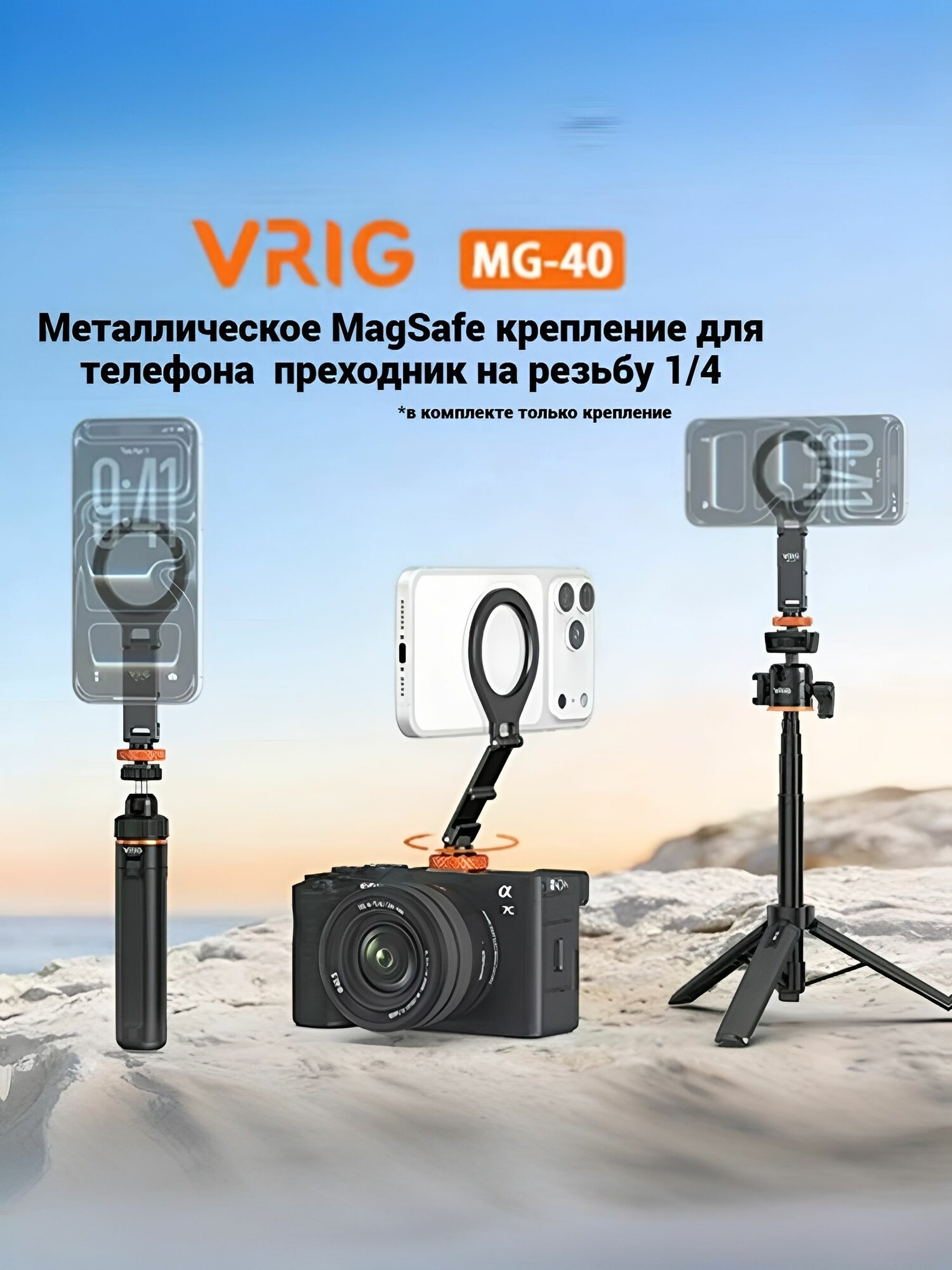 Металлическое MagSafe крепление для телефона VRIG MG-40, преходник на резьбу 1/4