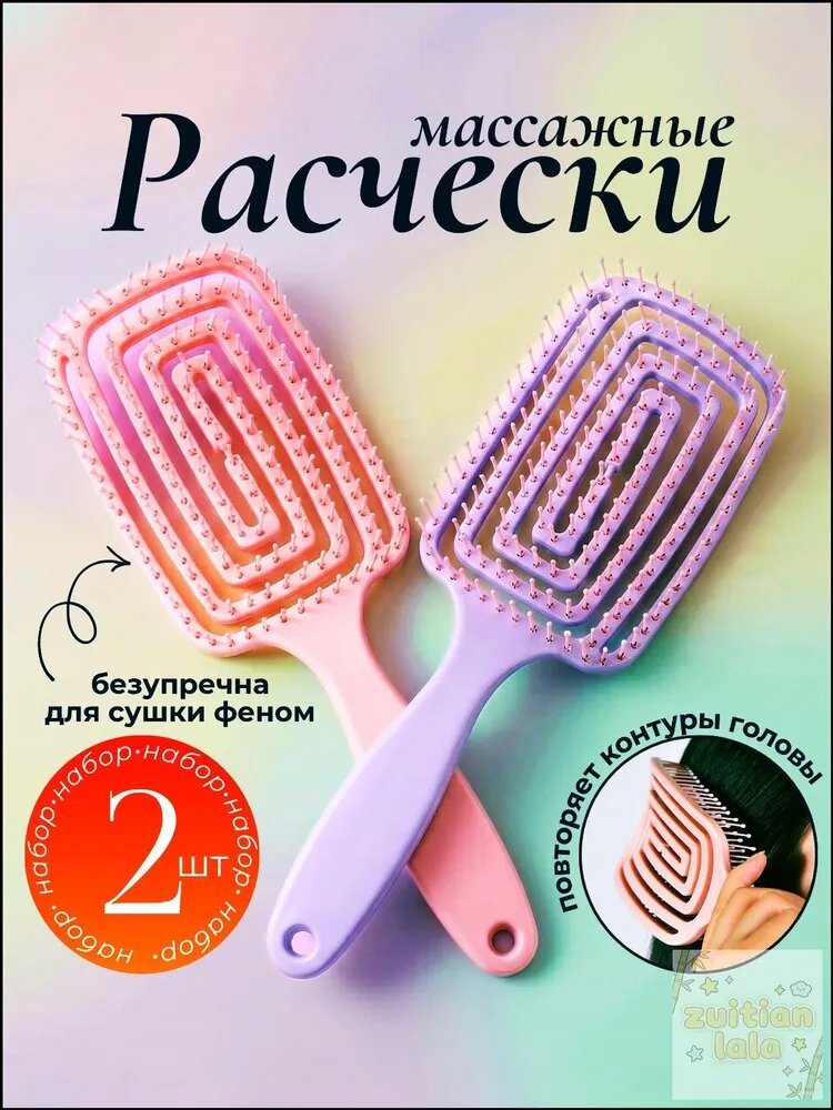Расческа для волос массажная. Набор расчесок 2 шт, продуваемая для сушки феном. Женская