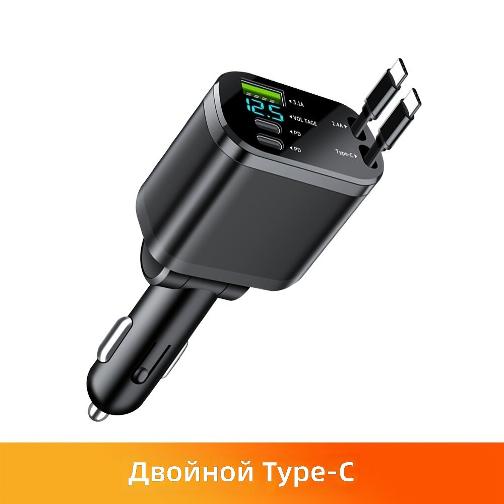 Автомобильное зарядное устройство 150 Вт, USB-A + 2×USB-C, быстрая зарядка, растягивающийся кабель с двумя разъемами Type-C, для мобильных телефонов, черный