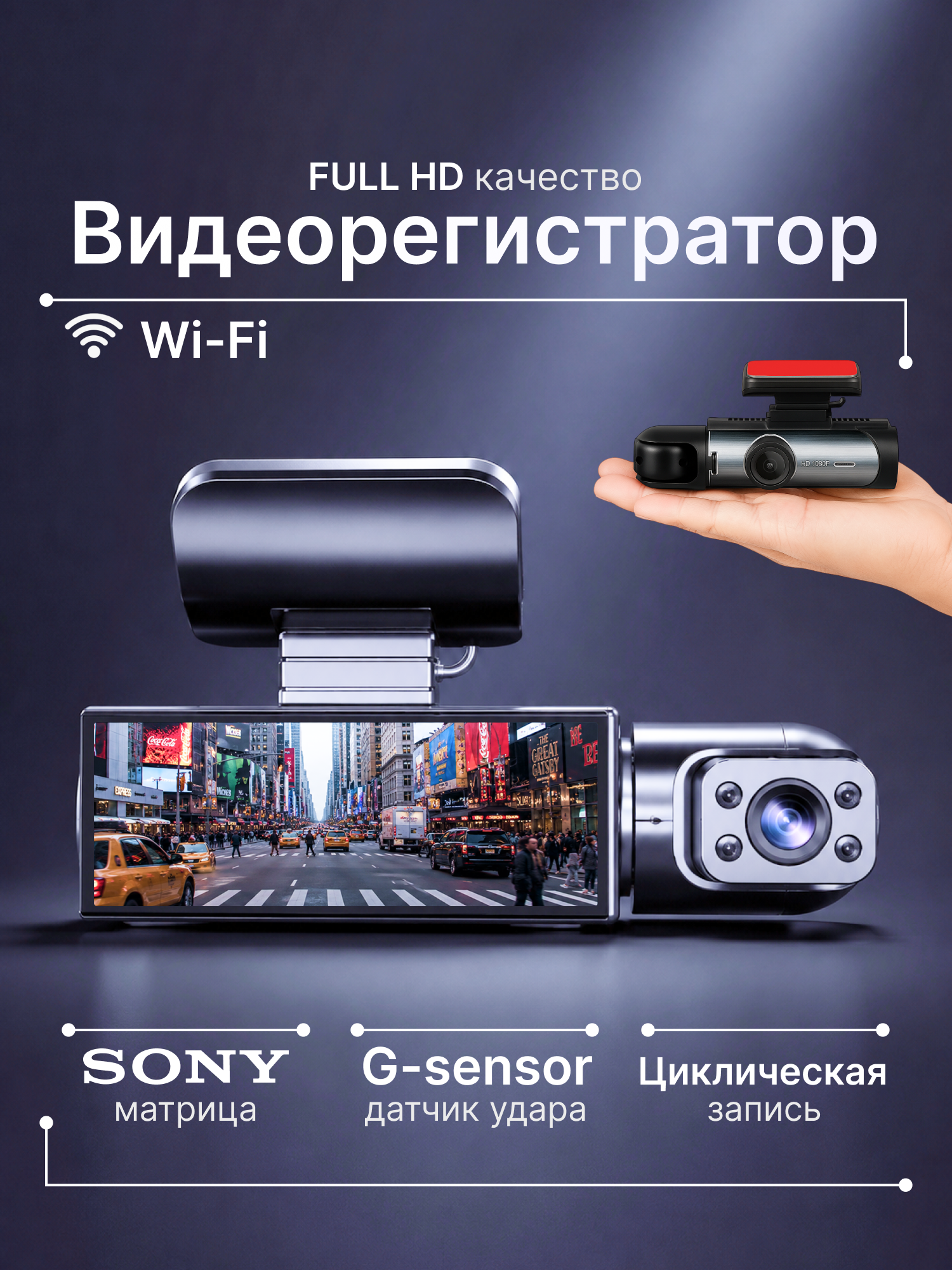 Видеорегистратор для автомобиля с двумя камерами и Full Hd + датчики ночного света в салонной камере