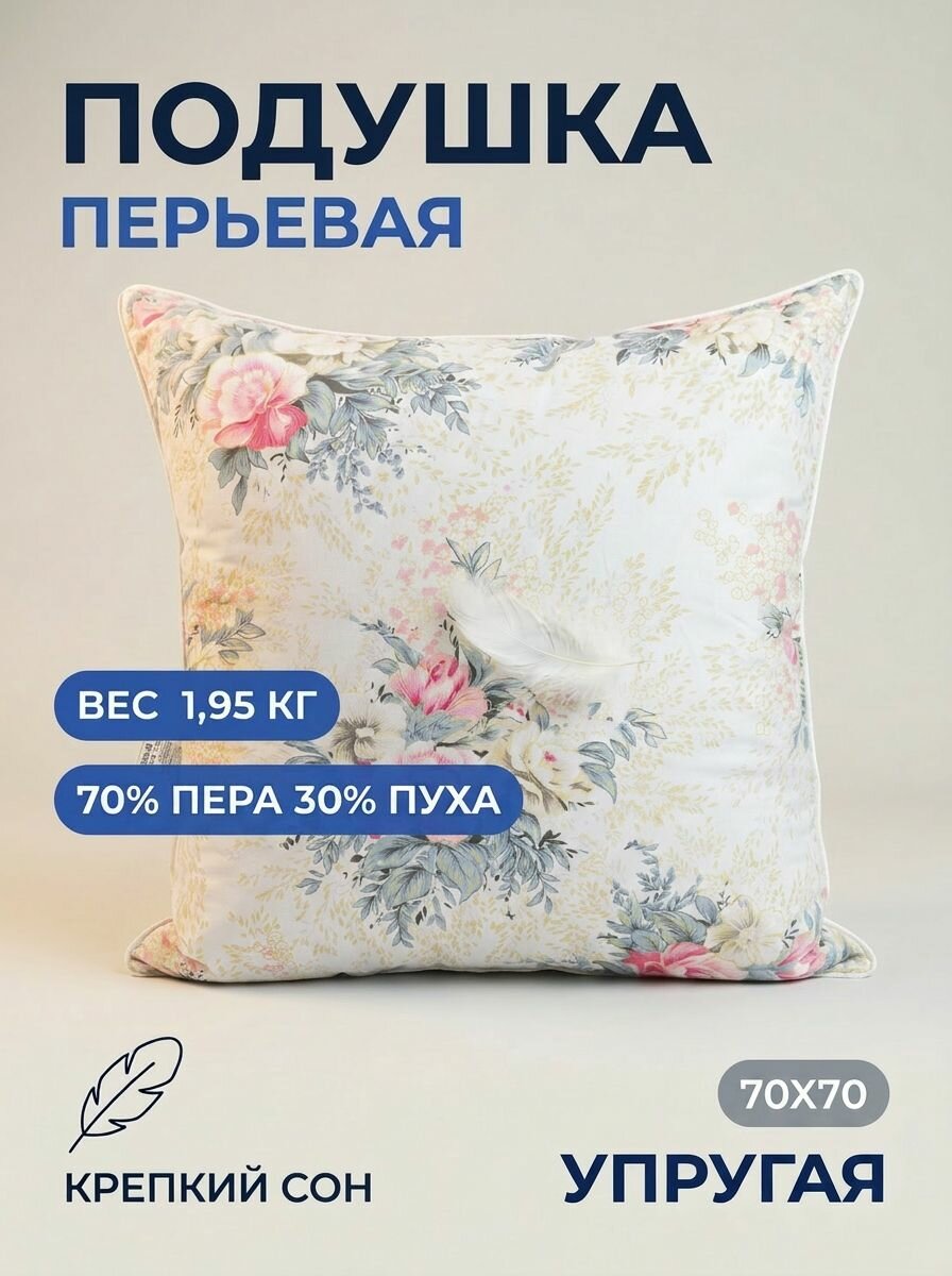 Подушка 70х70 для сна натуральная гусиный пух-перо