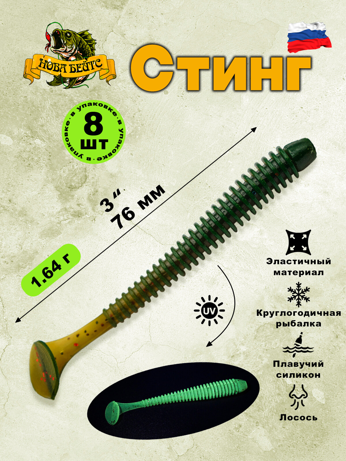Силиконовая приманка Nova Baits Sting 3" (76 мм). В цвет 06 Машинное масло.
