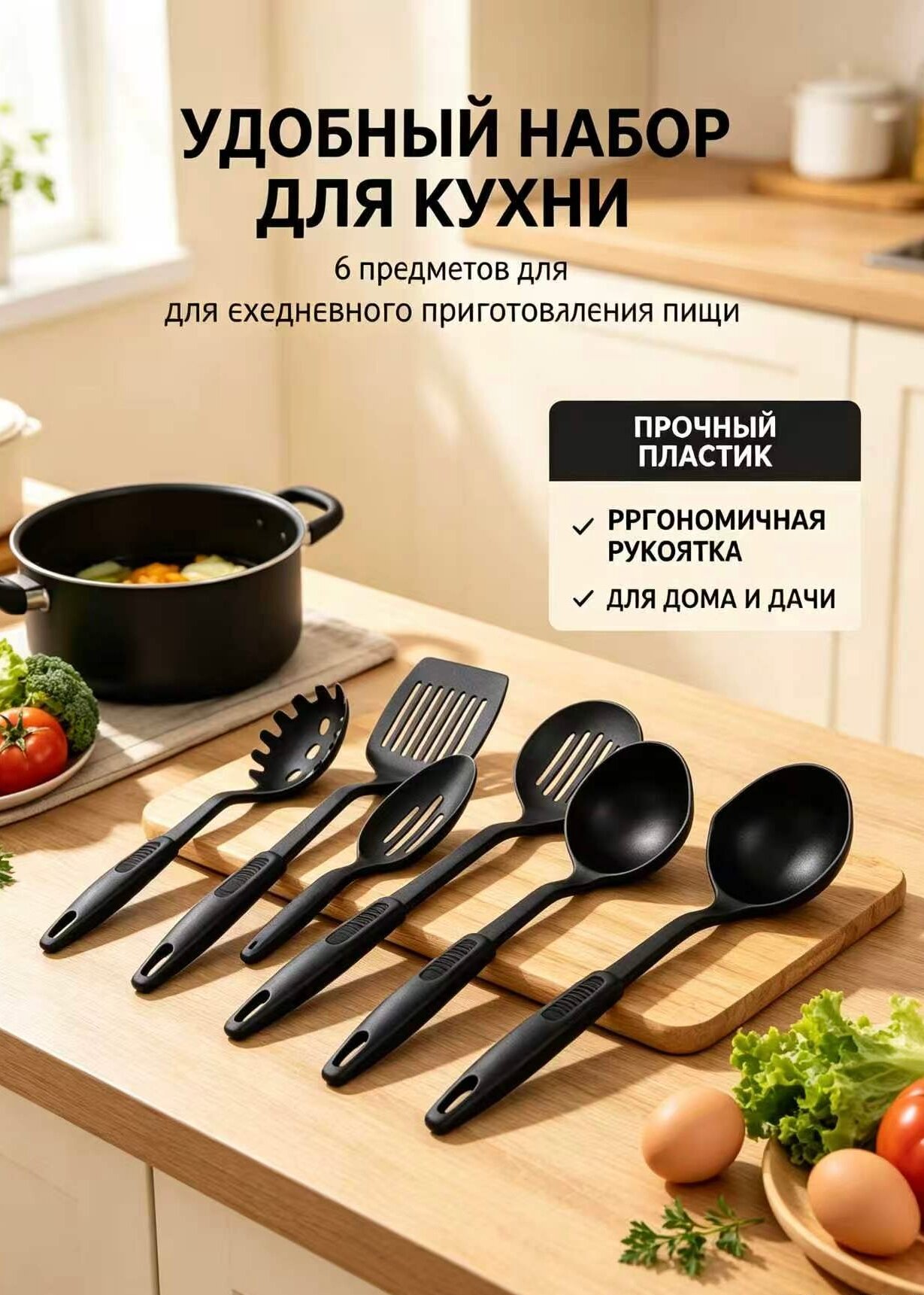 Набор кухонных принадлежностей (нержавеющая сталь, антипригарное покрытие), 6 шт