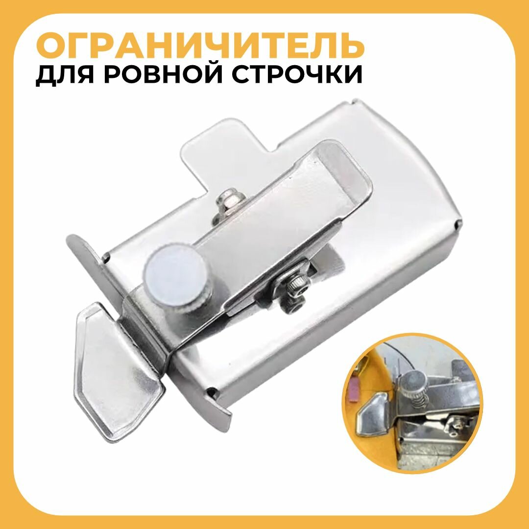 Магнитный ограничитель для швейной машины, увеличенный, направляющая для катушки, 1 шт, для шитья