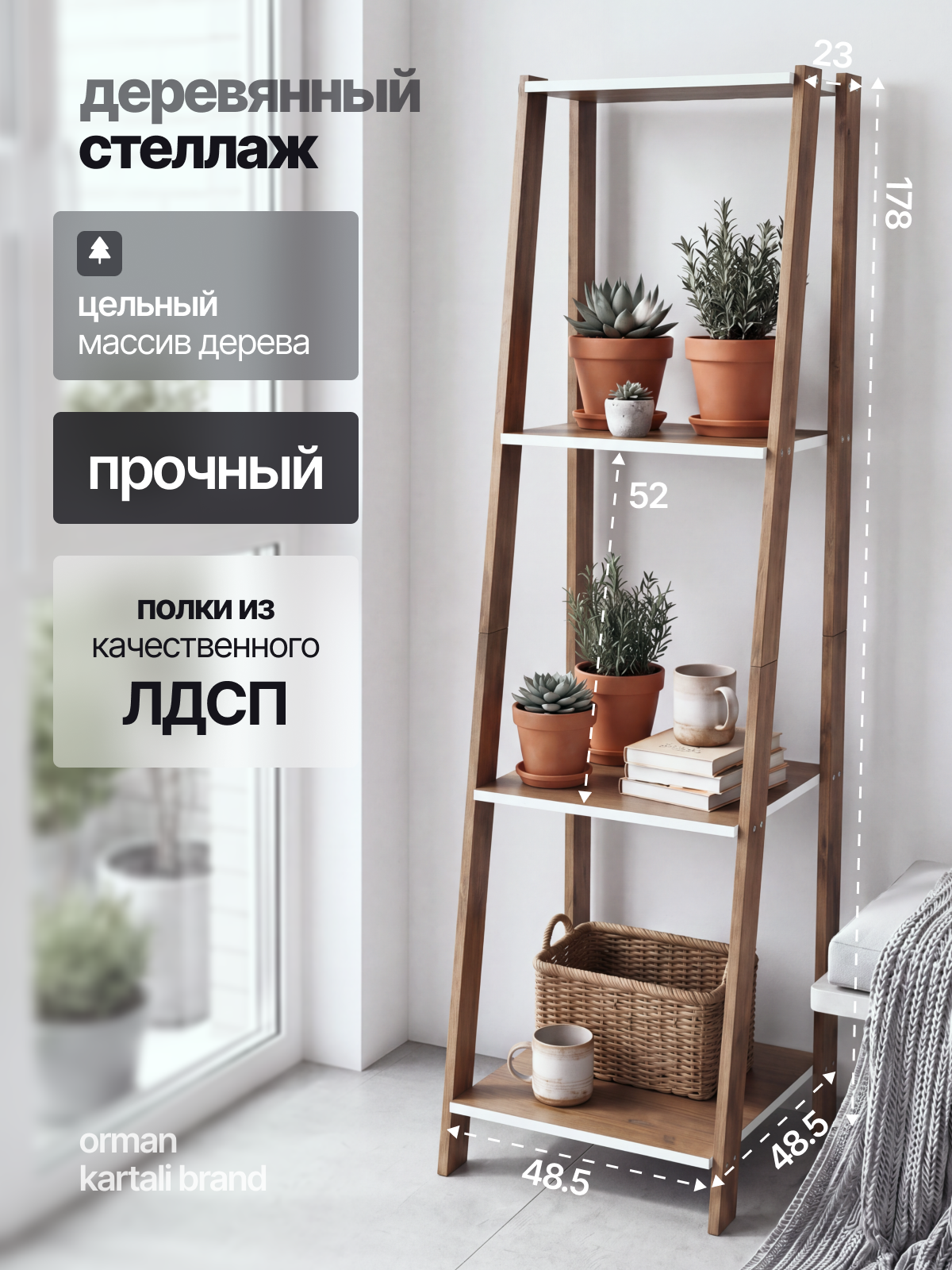 Подставка для цветов деревянная напольная 178х48.5см, 4 полки, темный каштан, белый