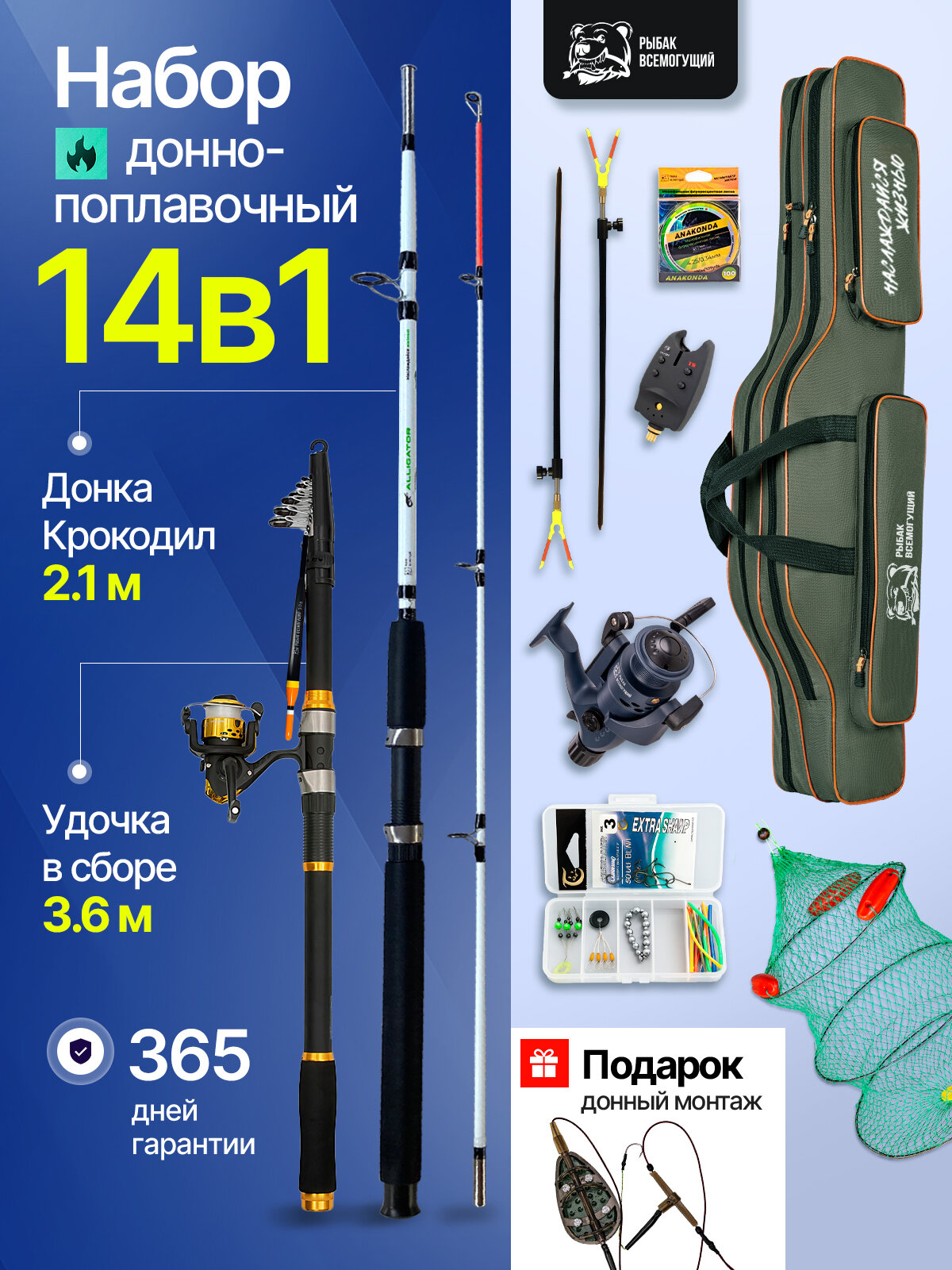 Удочка в сборе Рыбак Всемогущий 4,5 м. и 2,1м. Донное удилище с катушкой