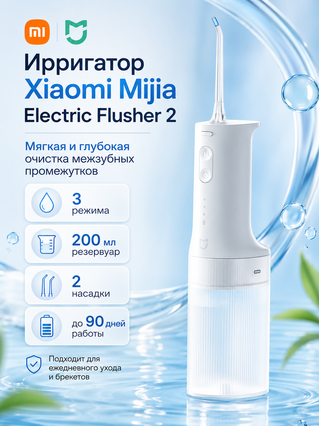 Ирригатор Xiaomi Mijia Electric Flusher 2 портативный беспроводной для полости рта, 200 мл, 3 режима, 2 насадки, IPX7