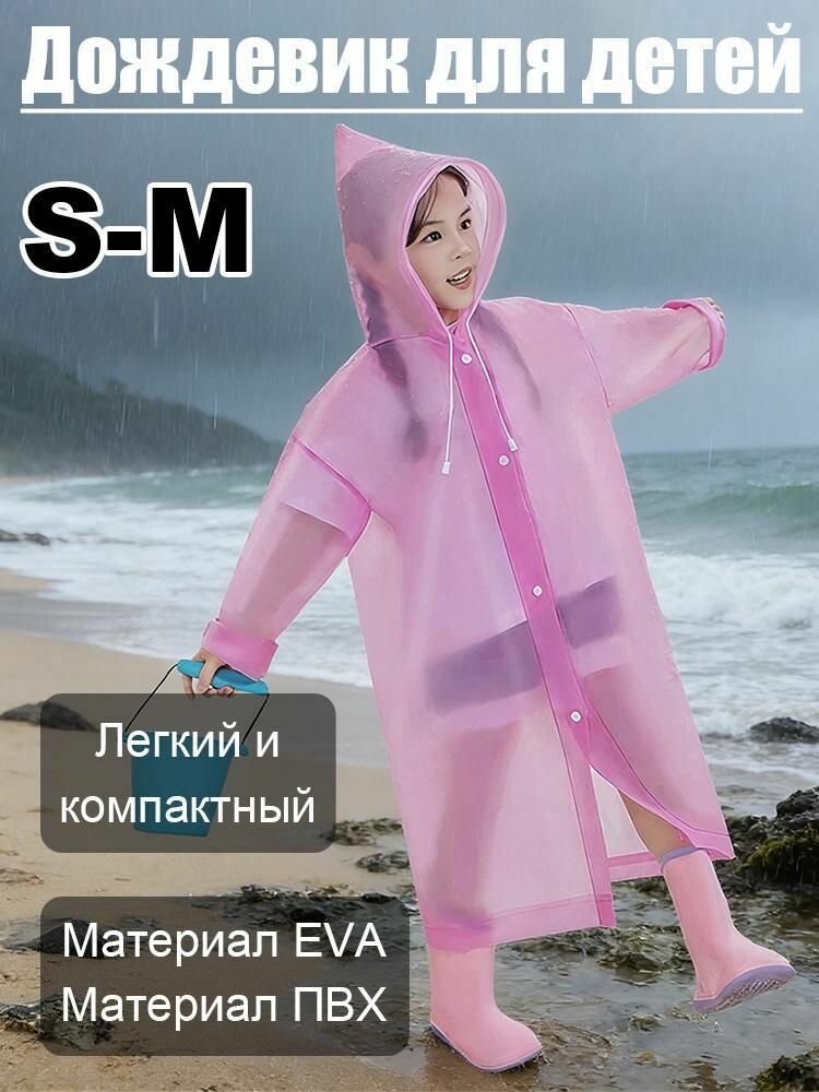 Плащ-дождевик Базовая коллекция