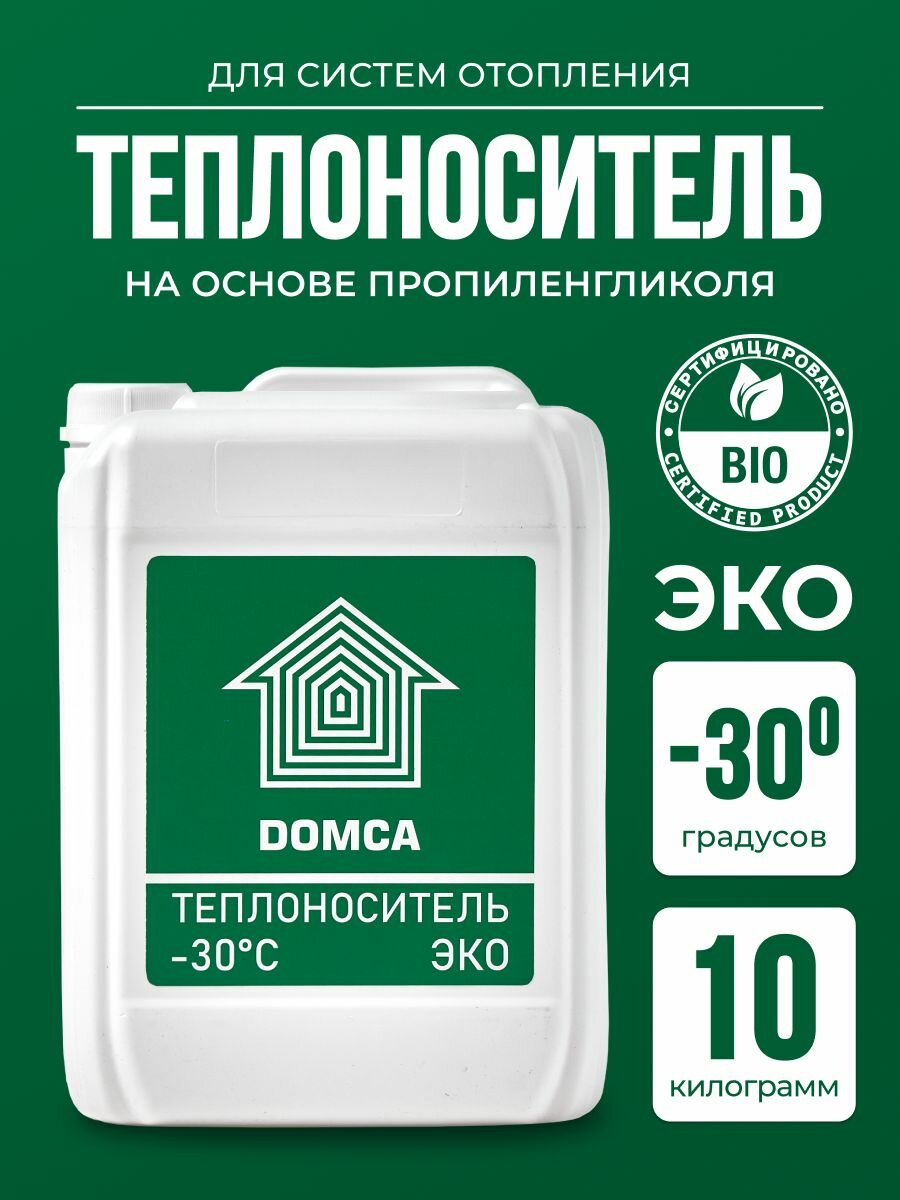 Теплоноситель для отопления DOMCA ЭКО (-30) на пропиленгликоле 10 кг антифриз пропиленгликоль незамерзайка для системы отопления