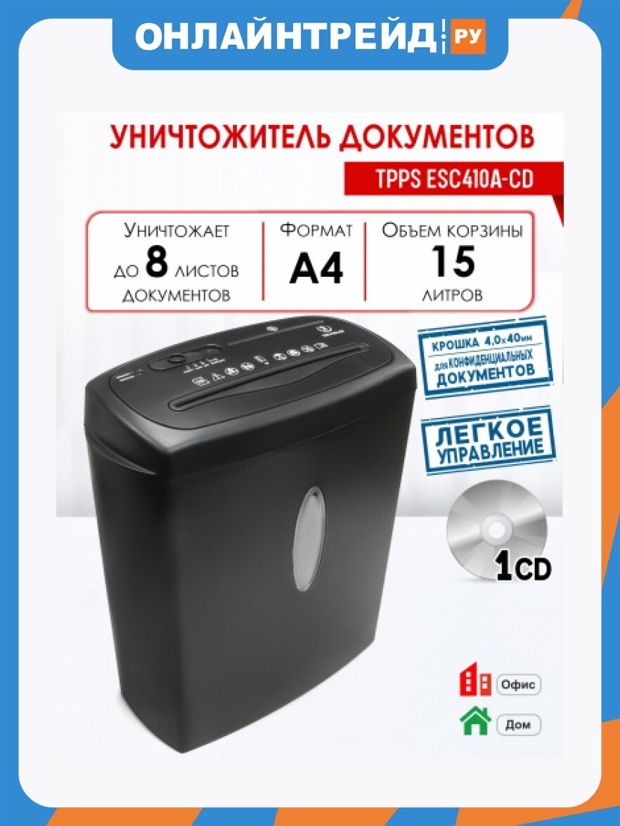Уничтожитель документов Реалист TPPS ESC410A-CD (4,0x40мм,8лст, CD1,15л, P4)