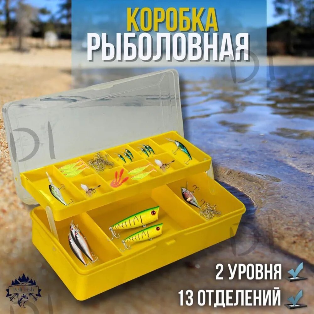 Органайзер рыболовный