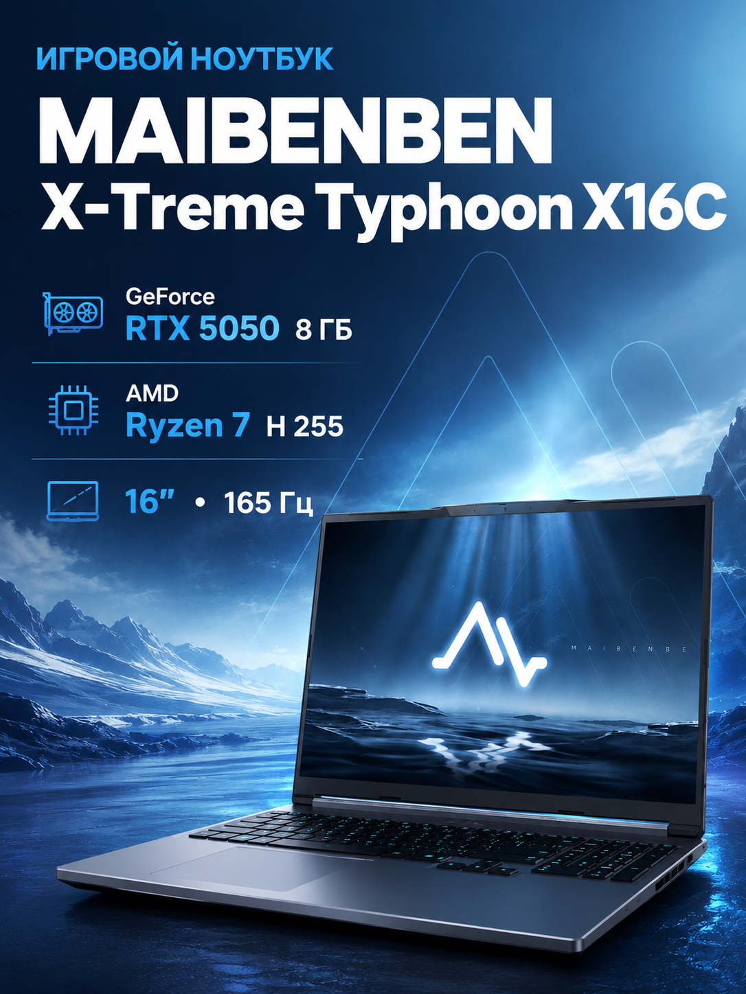 Ноутбук Maibenben X-Treme Typhoon X16C-R72555 (Ryzen 7 H255/16Gb DDR5/SSD512Gb/RTX5050 8Gb/16") (X16C-R725550F44HG4E10)