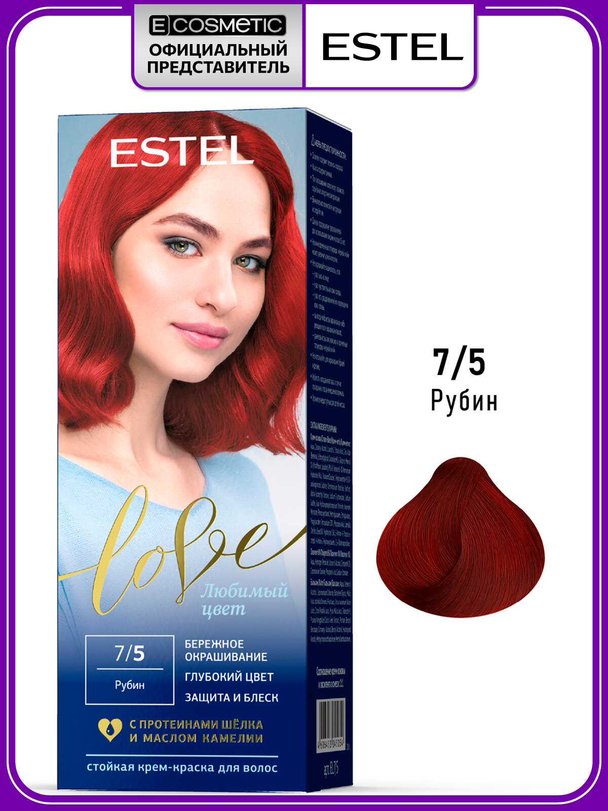 Краска для окрашивания волос ESTEL Love 7.5 рубин 50+50+15 мл