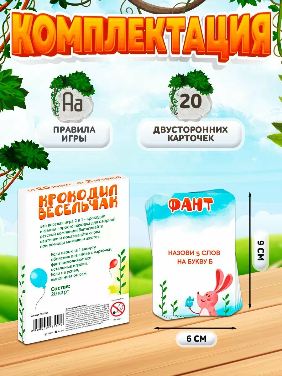 Настольная игра фанты "Крокодил Весельчак" 7+, 20 карт, Сима-ленд — фото 1
