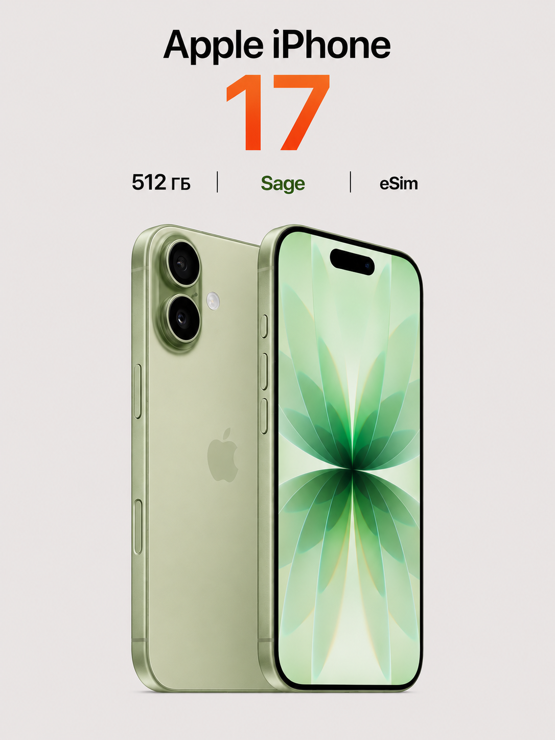 Смартфон Apple iPhone 17 512 ГБ, Только eSIM, Sage | Зеленый