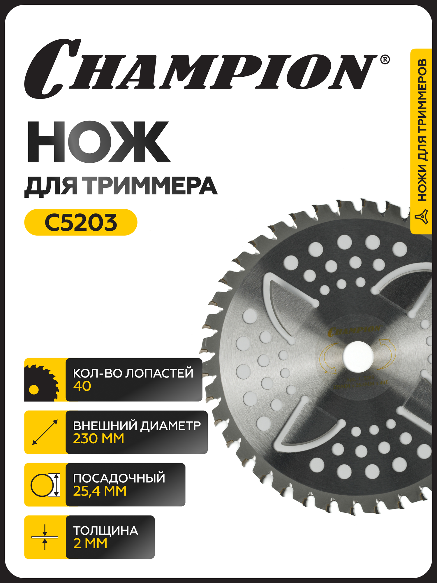 Нож с зубцами из твердого сплава Wind 40/255/25,4 (SRM-330ES/SRM-350ES,4605) CHAMPION C5203
