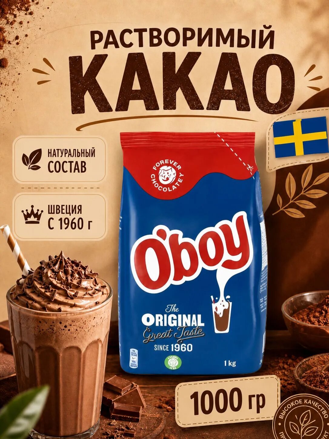 Oboy Какао-порошок О`boy Original, пакет, 1 кг