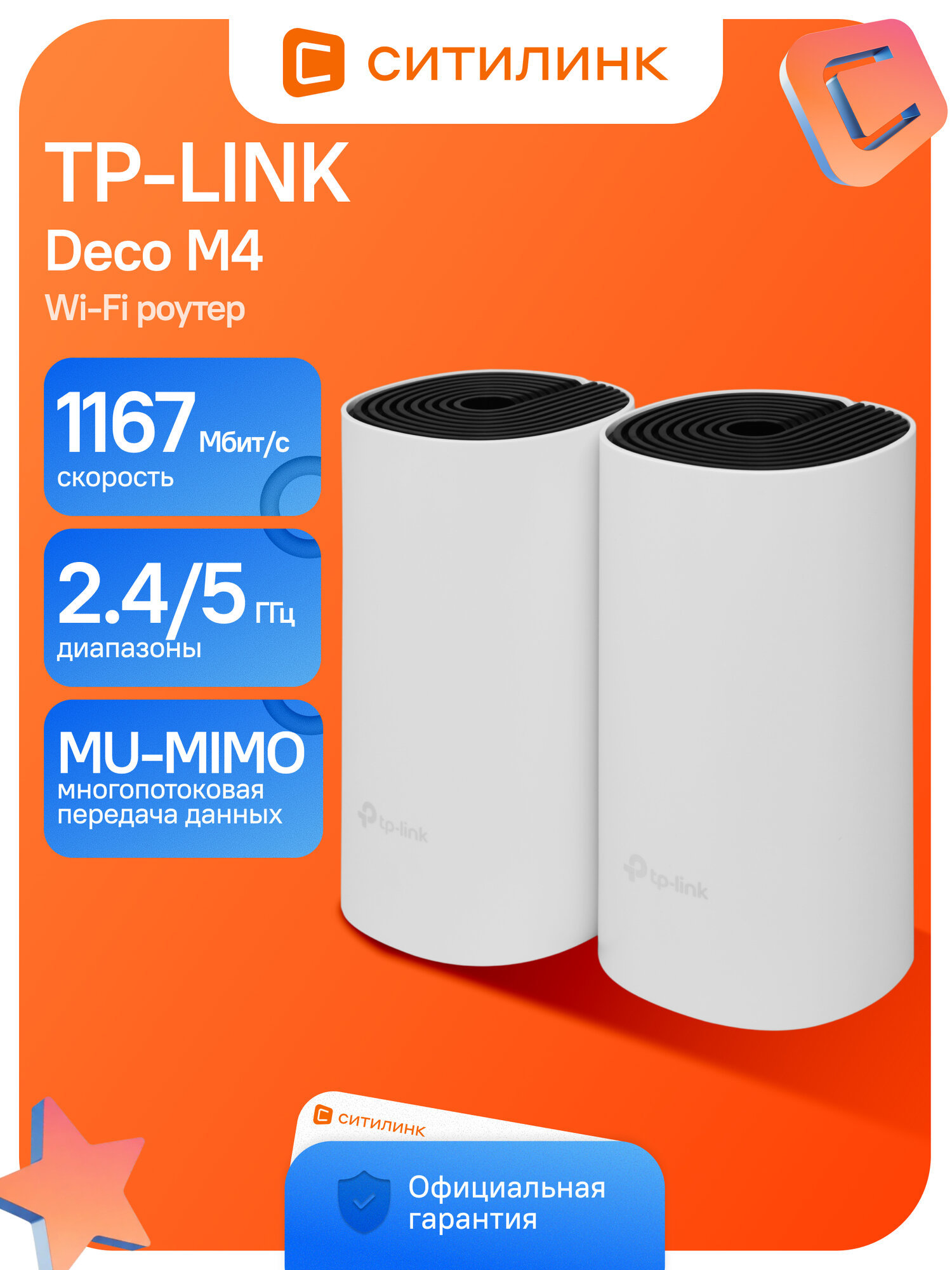 Бесшовный Mesh роутер TP-LINK Deco M4, AC1200, белый, 2 шт. в комплекте [deco m4(2-pack)]