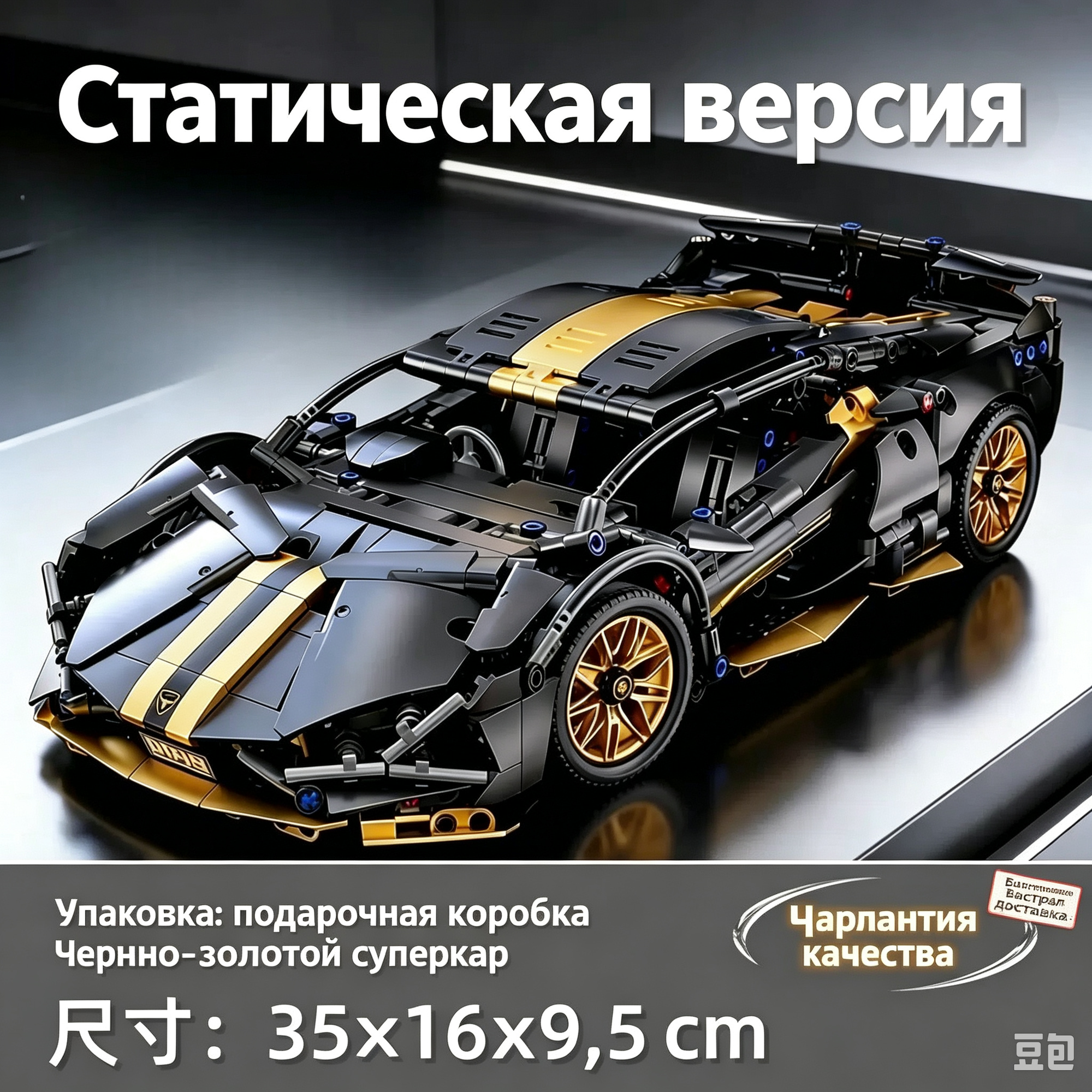 Конструктор Технология 1:14 Суперкар Киберпанк, статическая версия, подарочный набор в контейнере