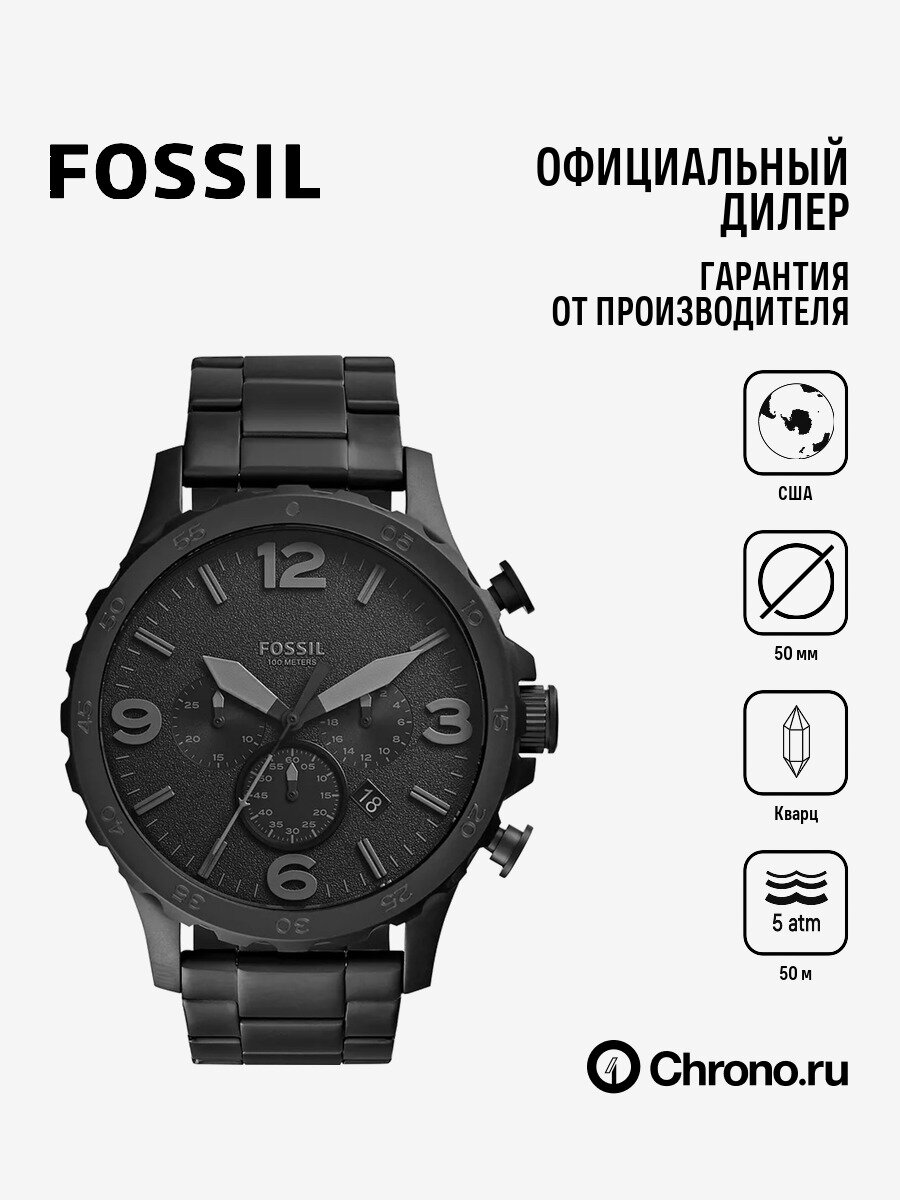  FOSSIL Nate