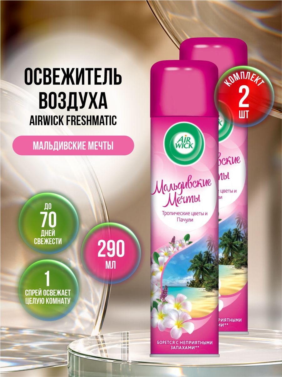 Освежитель воздуха AirWick Мальдивские мечты Тропические цветы и Пачули 290 мл. х 2 шт.