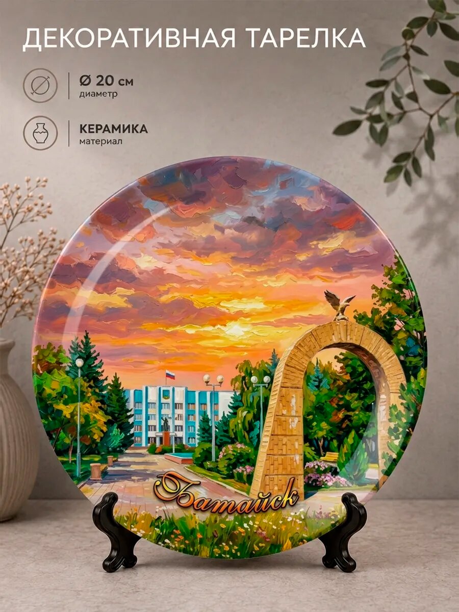 Декоративная тарелка Батайск