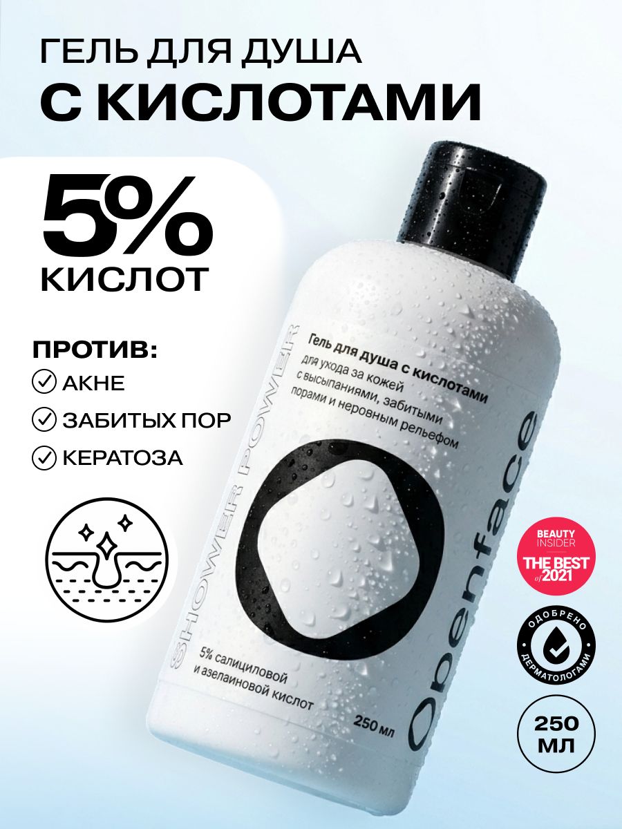 Гель для душа с кислотами Openface Shower Power