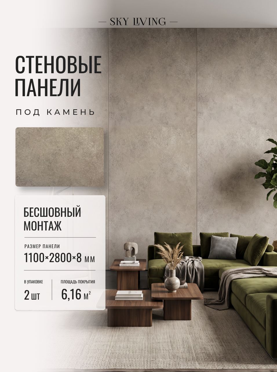 Стеновые панели под камень NWP влагостойкие, 1100x2800x8мм, 6.16 кв. м, 2 шт, S027