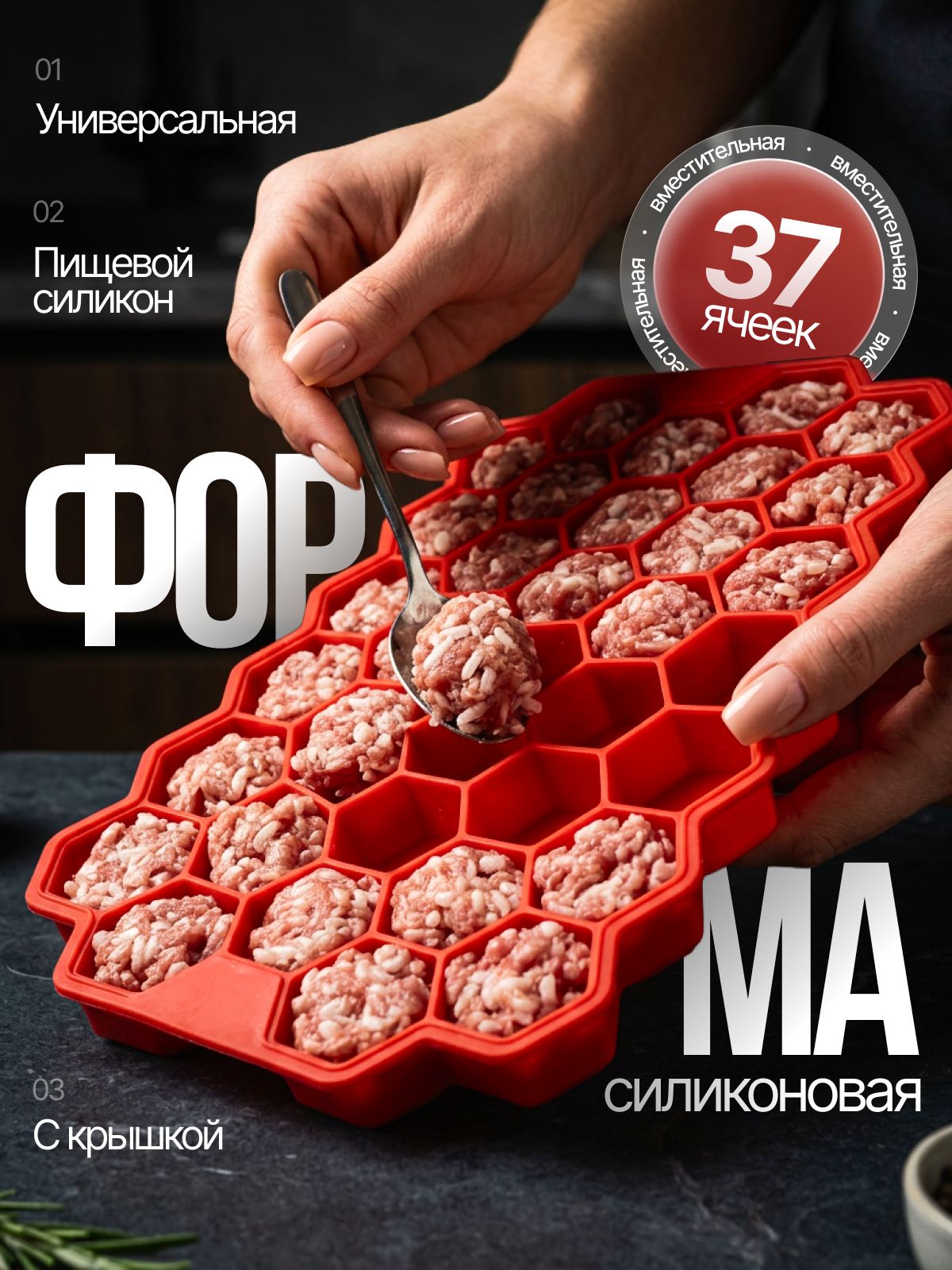 Форма для фрикаделек силиконовая