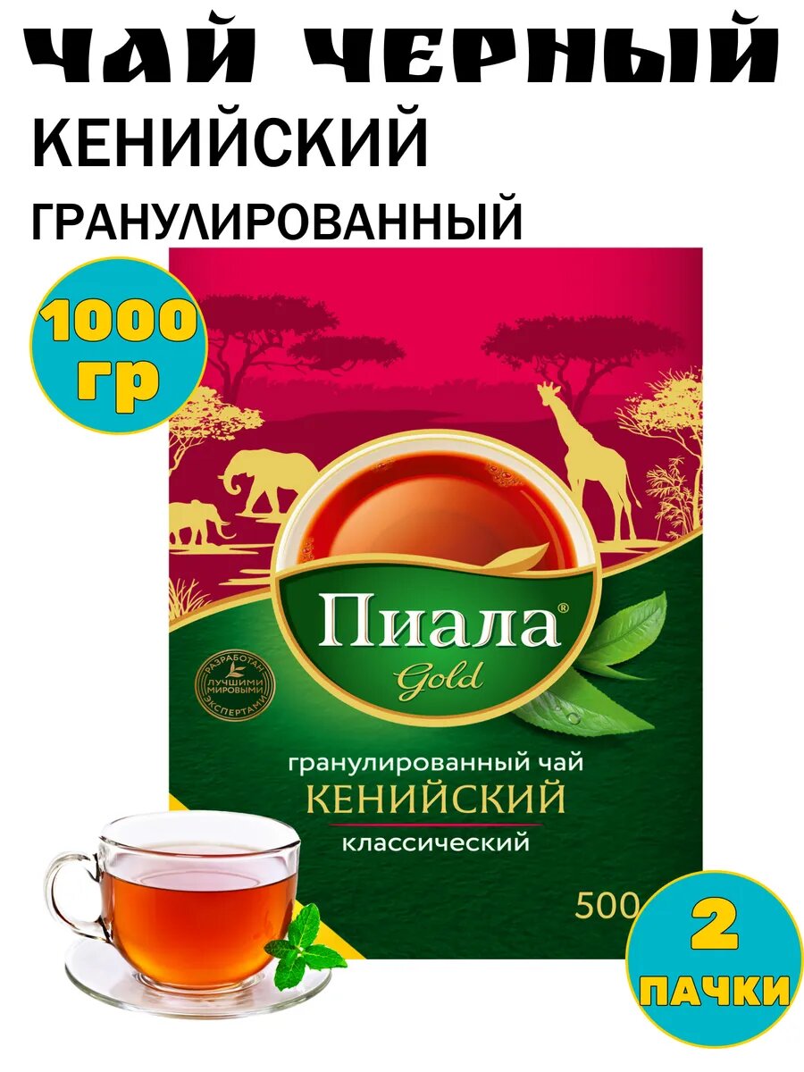 Чай Пиала Голд гранулированный кенийский 1000гр