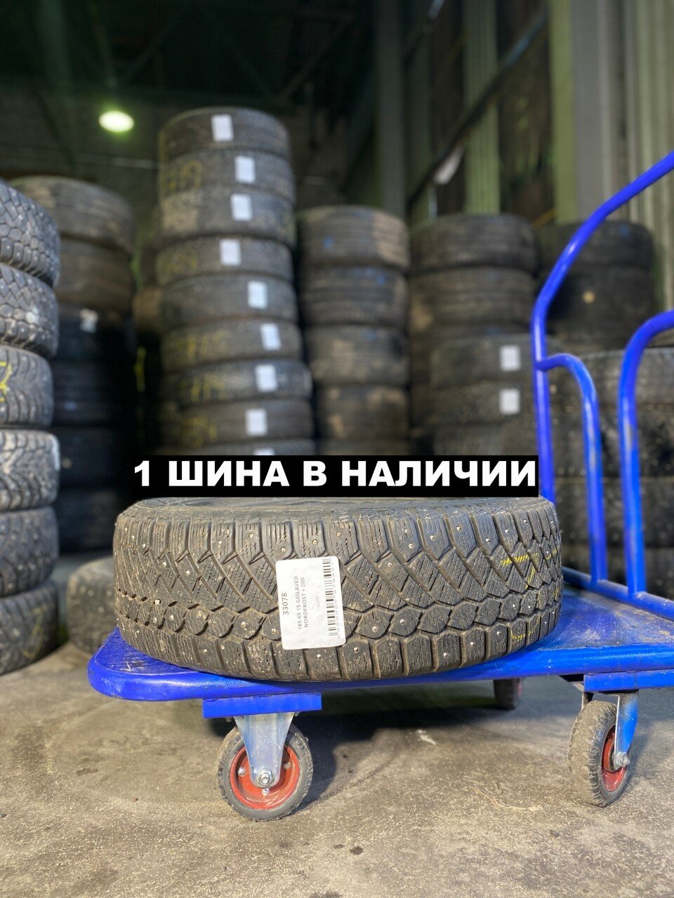 Шины Gislaved Nord Frost 200 185/65R15 92T