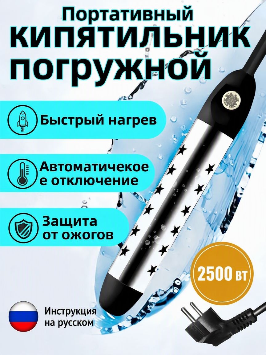 Погружной нагреватель-кипятильник воды для бассейнов, летнего душа, еврокуба / Портативный нагреватель воды, черный