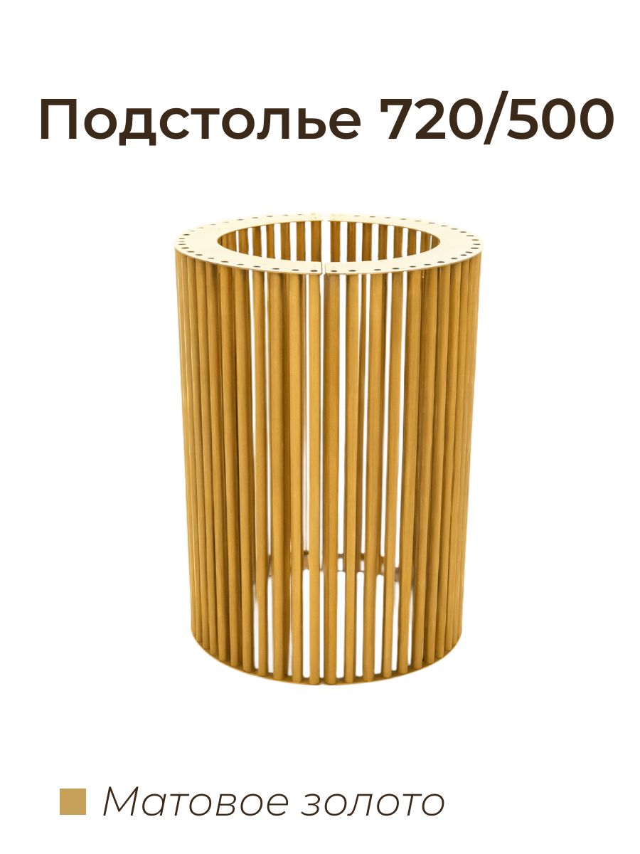 Подстолье 720 на 500