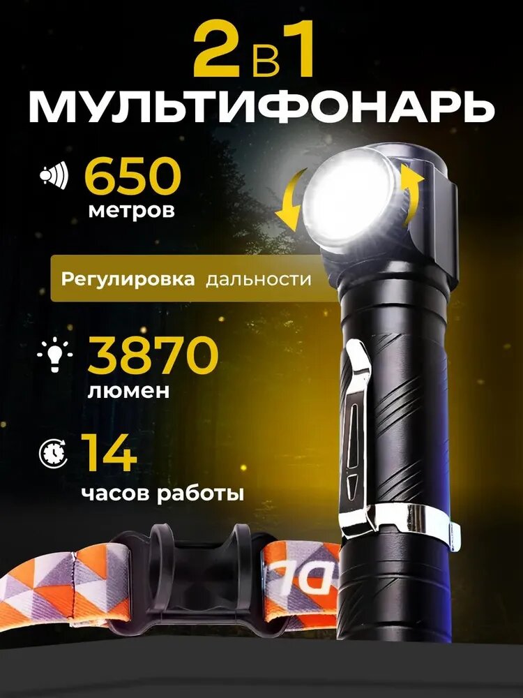 Налобный фонарь черного цвета с фильтром для освещения в темное время суток