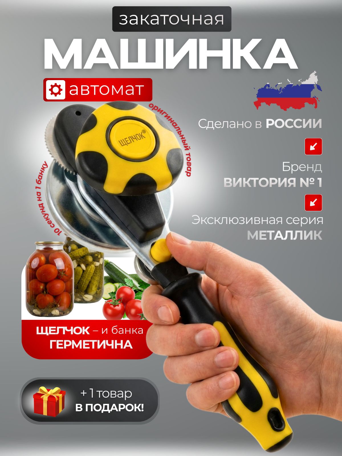 Автоматическая закаточная машинка для консервных банок, ручной инструмент для консервации, герметизация заготовок