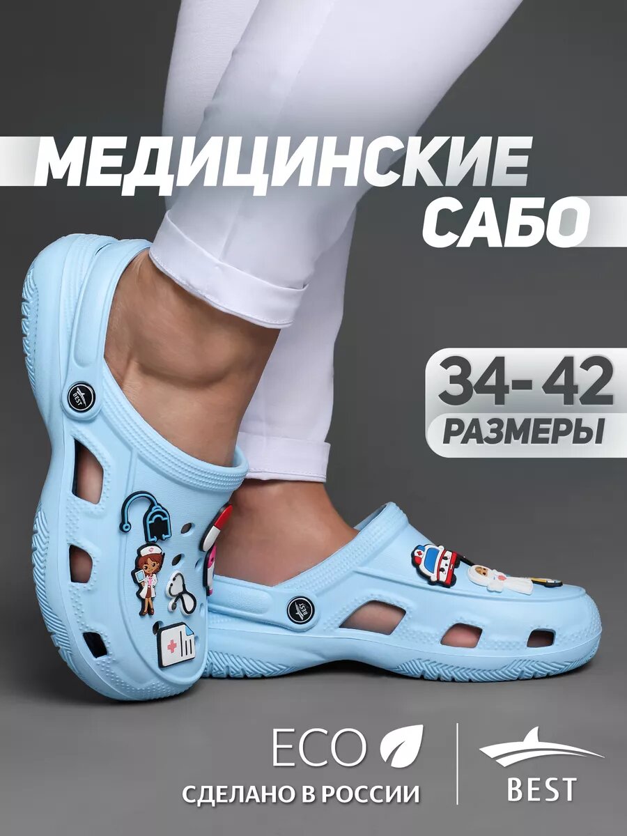 Сабо тапки женские резиновые медицинские шлепки