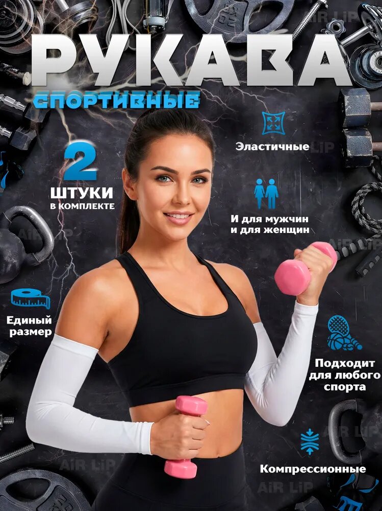 Спортивный компрессионный нарукавник, размер: Универсальный